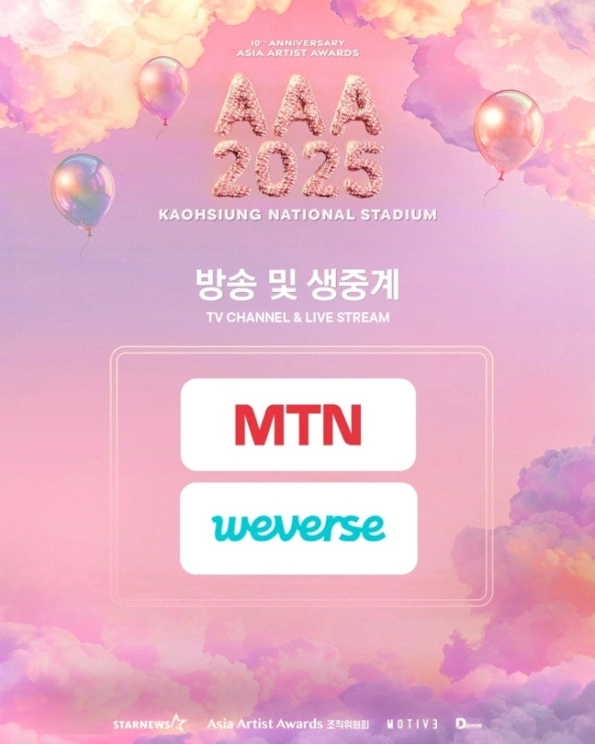 10th Anniversary AAA, Live Broadcast Worldwide for ‘Kaohsiung All Night ...