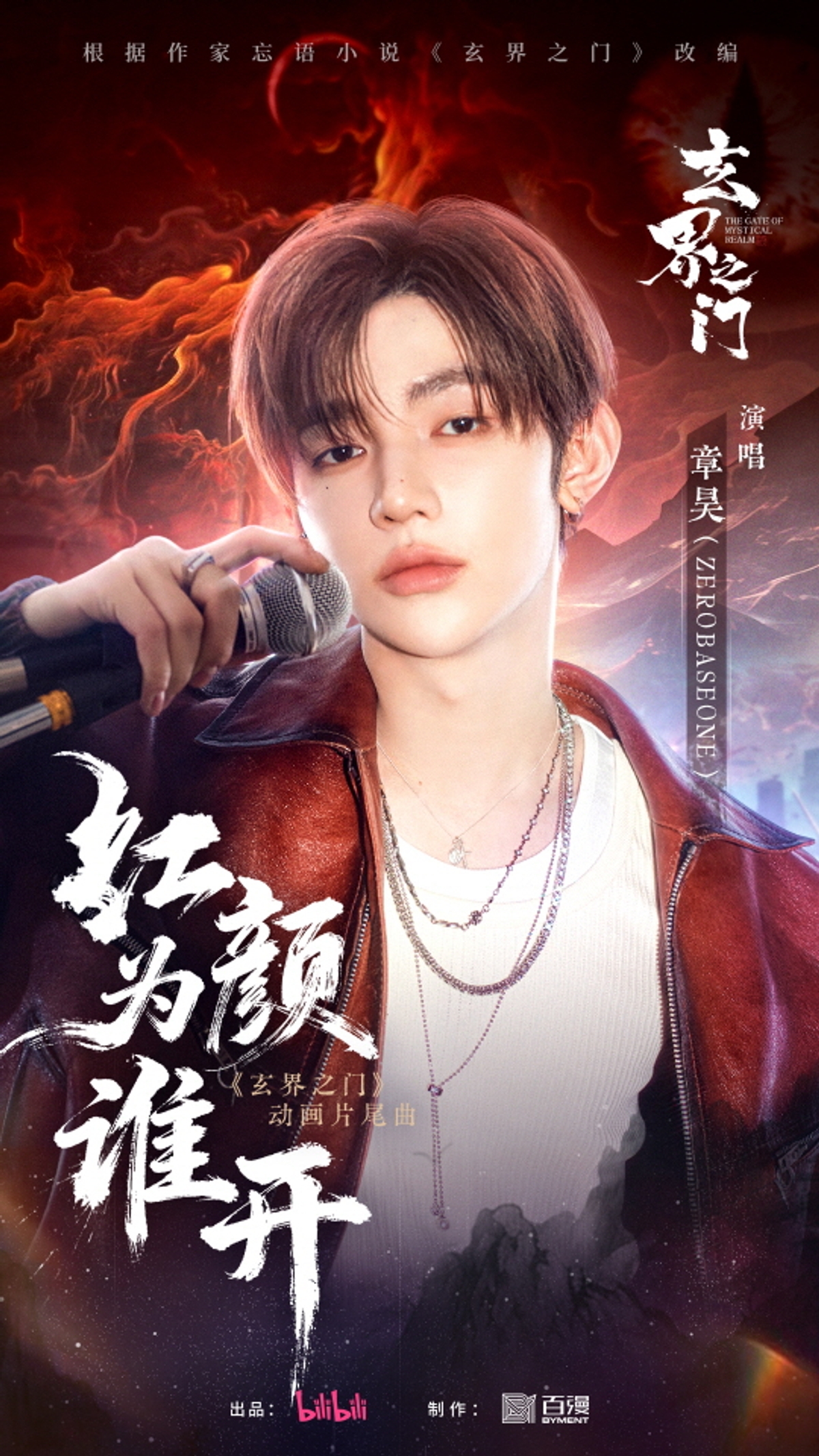 ZEROBASEONE Zhang Hao Joins the OST of Chinese Animation 'Xianjie ...