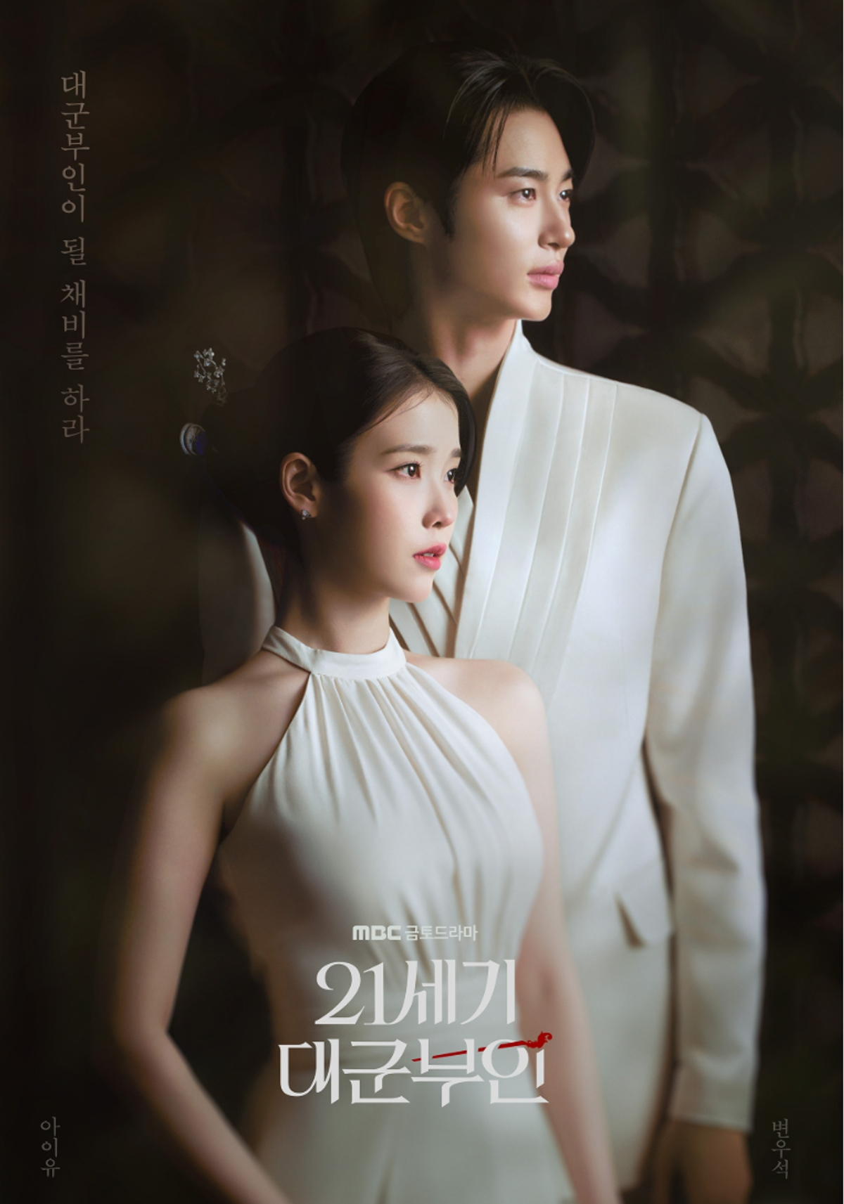 Byun Woo-seok et IU : un mariage contractuel audacieux... 'La Grande ...